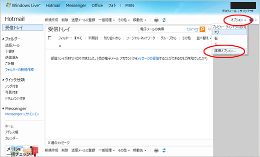 フリーメールの設定